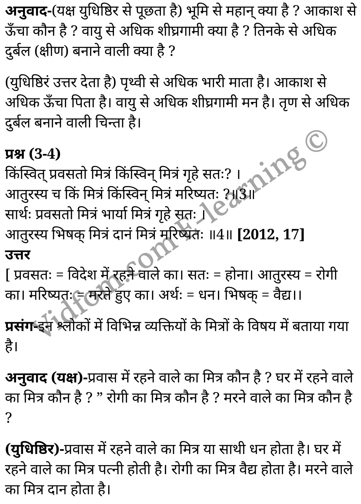UP Board Solutions For Class 10 Hindi Chapter 9 up-board-solutions-for-class-10-hindi-chapter-9