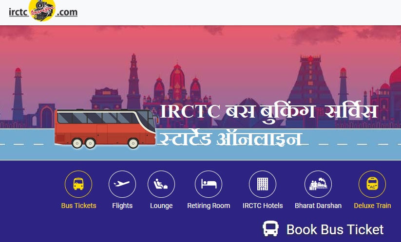 IRCTC Bus Booking Kaise Kare - बस बुकिंग सर्विस स्टार्टेड ऑनलाइन-Hindi ...