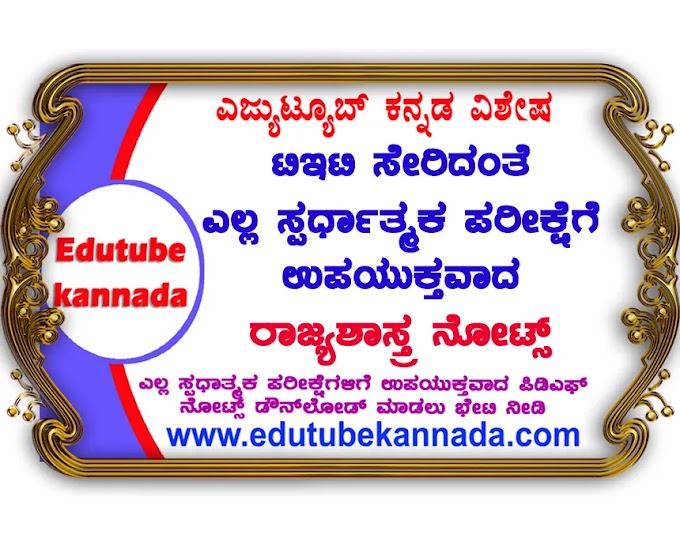 [PDF] General Kannada Grammar PDF Notes For All Competitive Exams ...