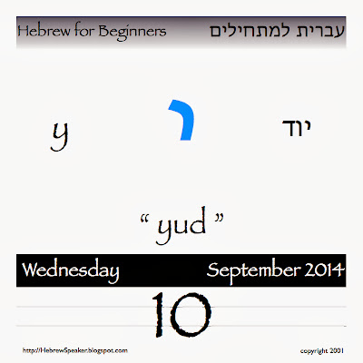 HebrewSpeaker: Welcome! Today's Hebrew letter is "Yud" י