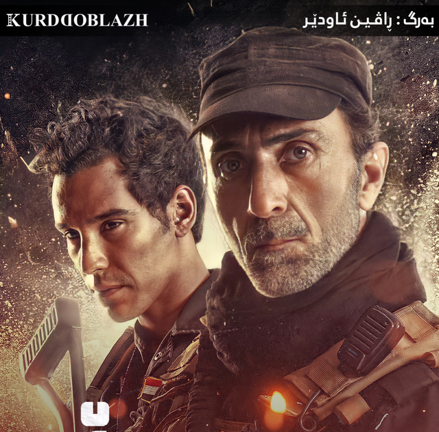 Kurd Doblazh Kurd Doblaj - Mosul (2019)