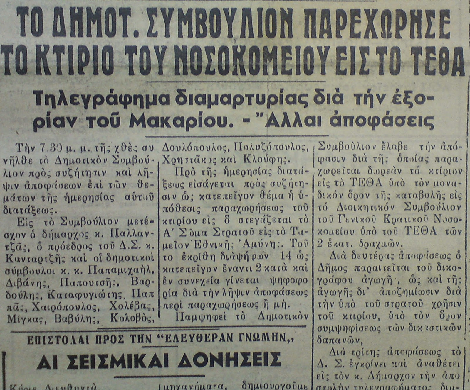 Η ΕΡΓΟΤΕΧΝΙΚΗ ΙΣΤΟΡΙΑ ΤΩΝ ΤΡΙΚΑΛΩΝ: ΕΡΓΑ ΝΟΜΑΡΧΙΑΚΗΣ ΑΥΤΟΔΙΟΙΚΗΣΗΣ