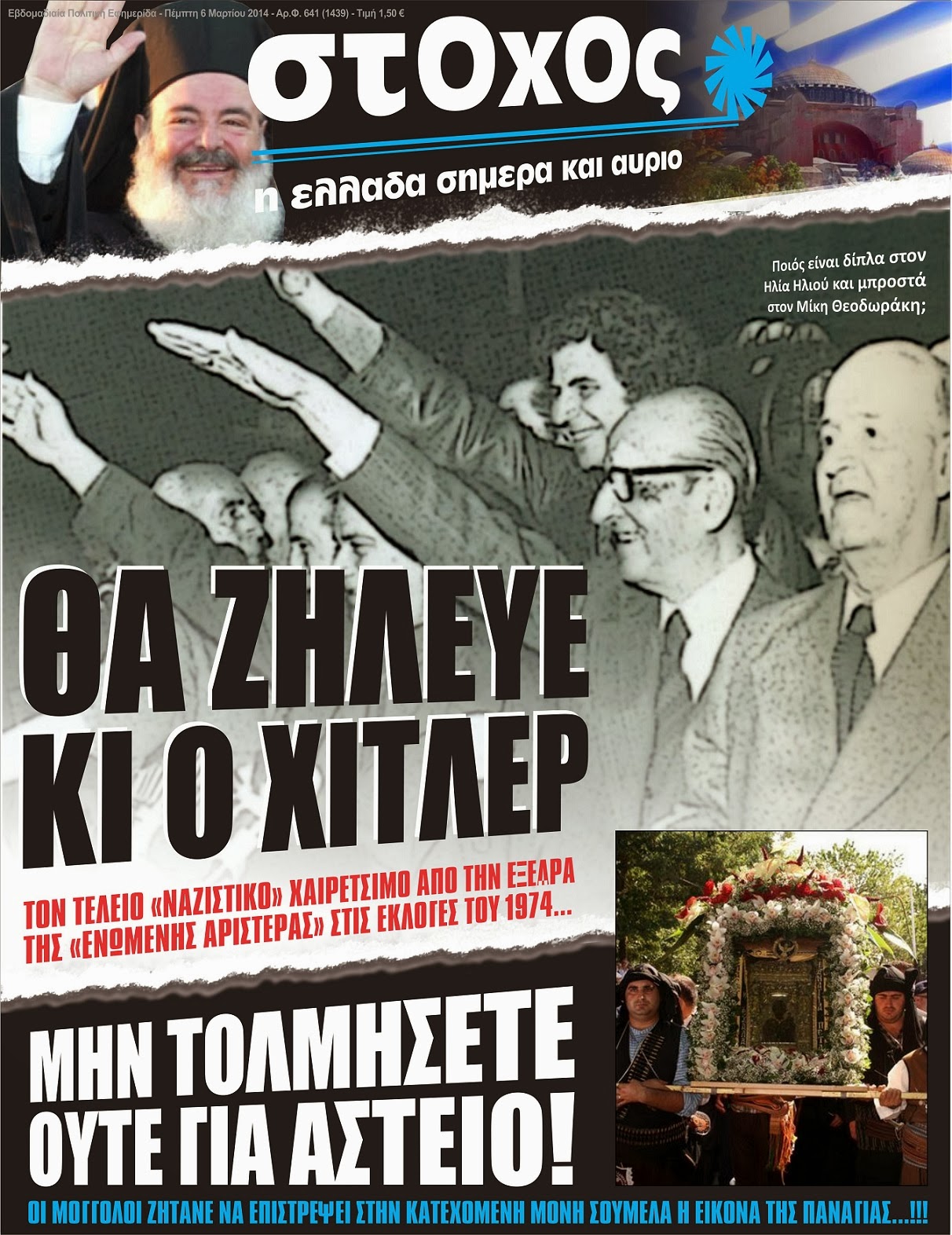 O «ΣΤΟΧΟΣ" ΑΠΟΚΑΛΥΠΤΕΙ: ΠΟΙΟΣ ΕΙΝΑΙ Ο ΚΥΡΙΟΥΛΗΣ ΜΕ ΤΑ ΓΥΑΛΑΚΙΑ ΚΑΙ ΤΟΝ ...