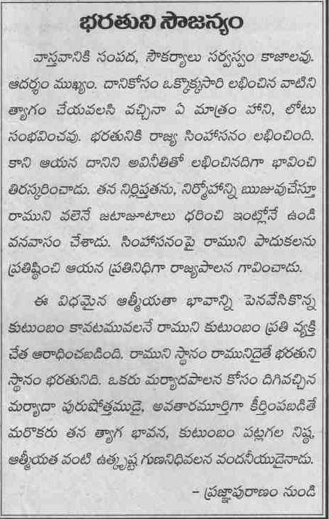 TELUGU WEB WORLD: Bharathudu - Ramayan