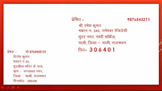 How to write Address on Envelope | लिफाफे पर पता कैसे लिखे? - POSTAL ...