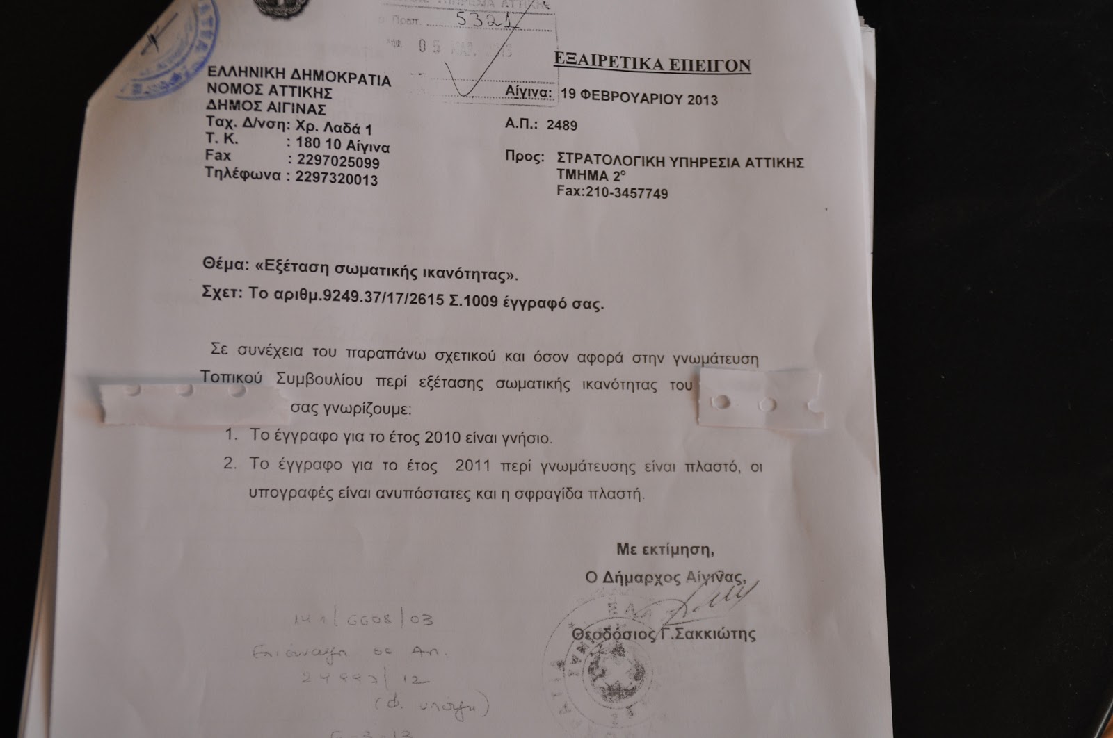 aiakosrex: ΠΛΑΣΤΟΓΡΑΦΙΑ ή ΚΑΚΟΣ ΧΕΙΡΙΣΜΟΣ ΤΟΥ ΔΗΜΑΡΧΟΥ