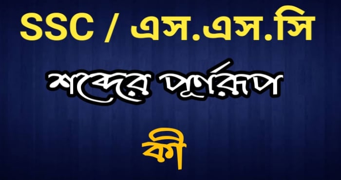 Ssc Ssc Full Meaning ssc-ssc-full-meaning