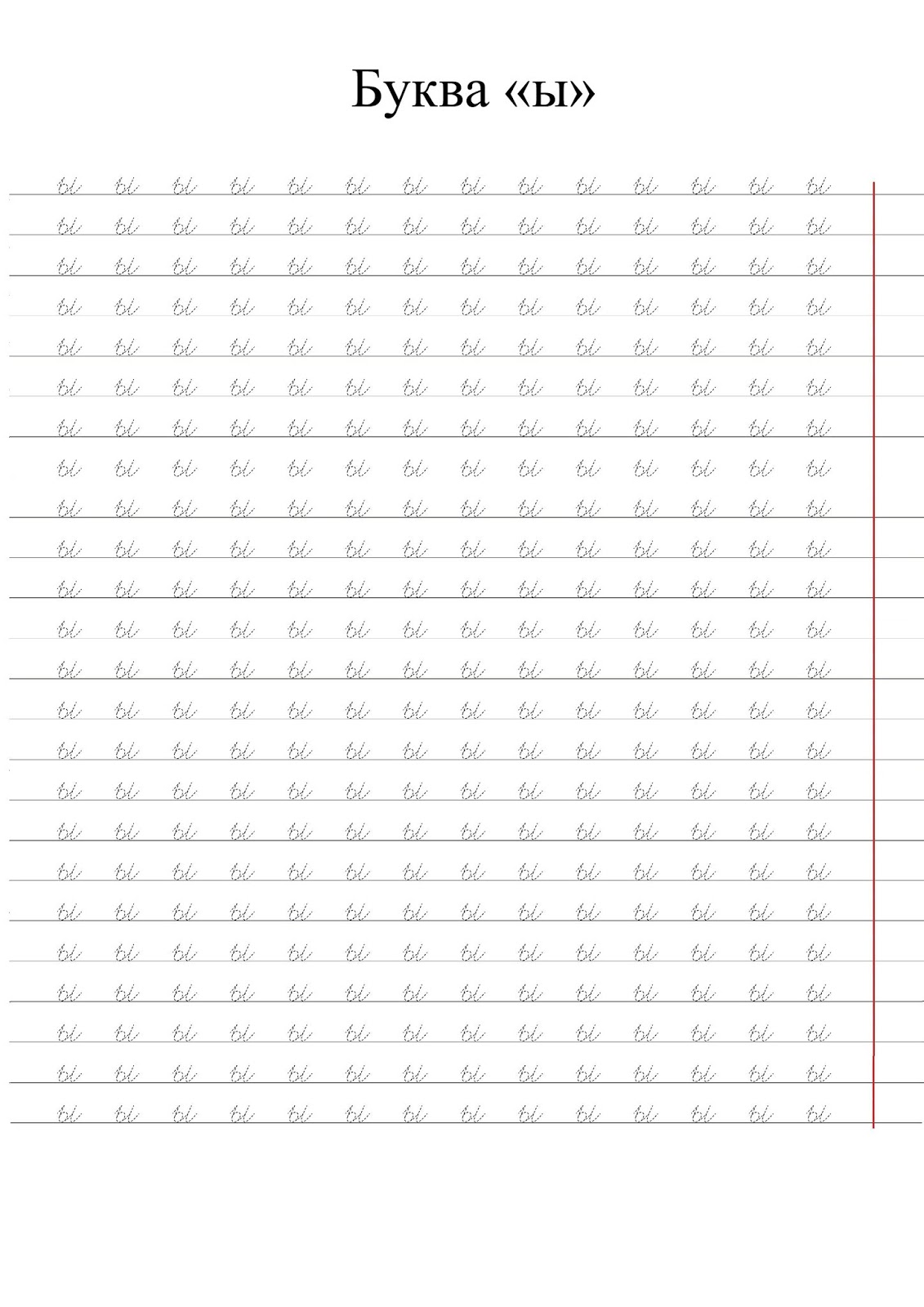 Privet Russian: Russian alphabet worksheets