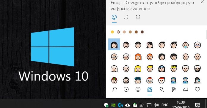 Πώς να βάζετε emojis, emoticons και σύμβολα σε Windows 10
