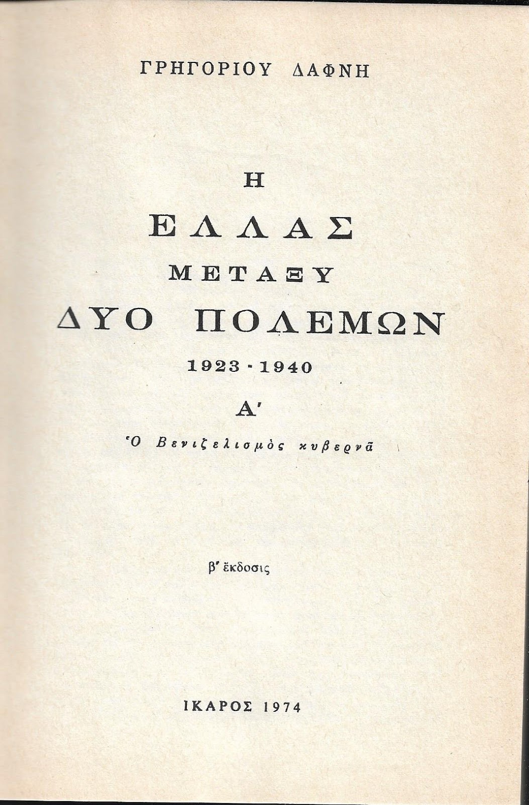ΠΑΛΑΙΑ ΒΙΒΛΙΑ OLD AND RARE BOOKS: 2018
