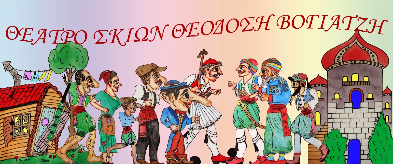 Αυθεντικές φιγούρες Καραγκιόζη του Θεοδόση Βογιατζή ,Καραγκιόζης ...