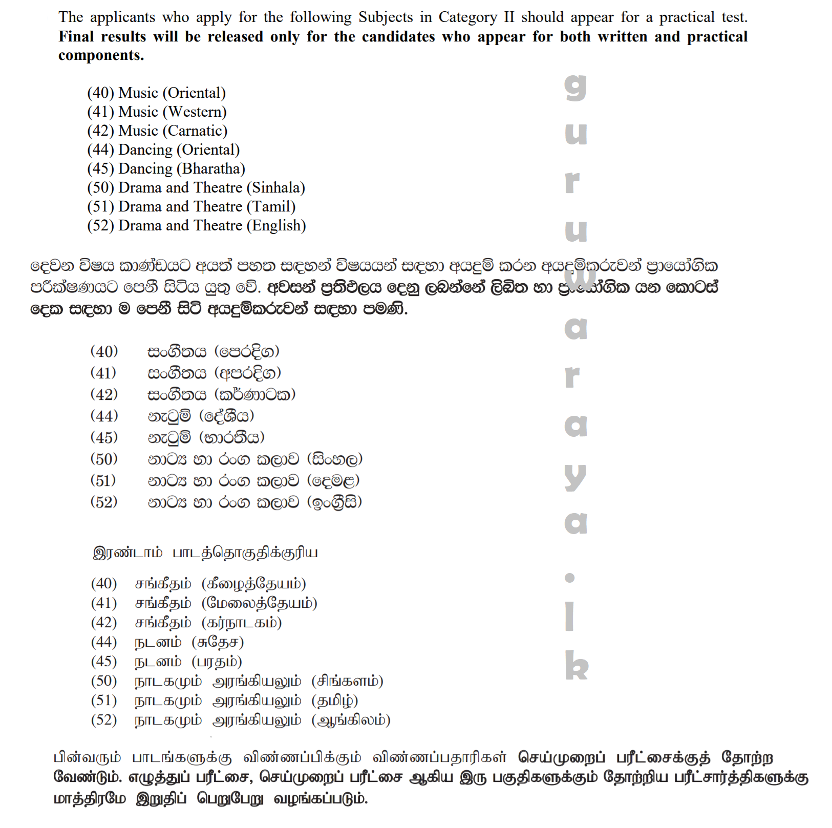 GCE O/L Exam 2020 : Practical Exams - Teacher