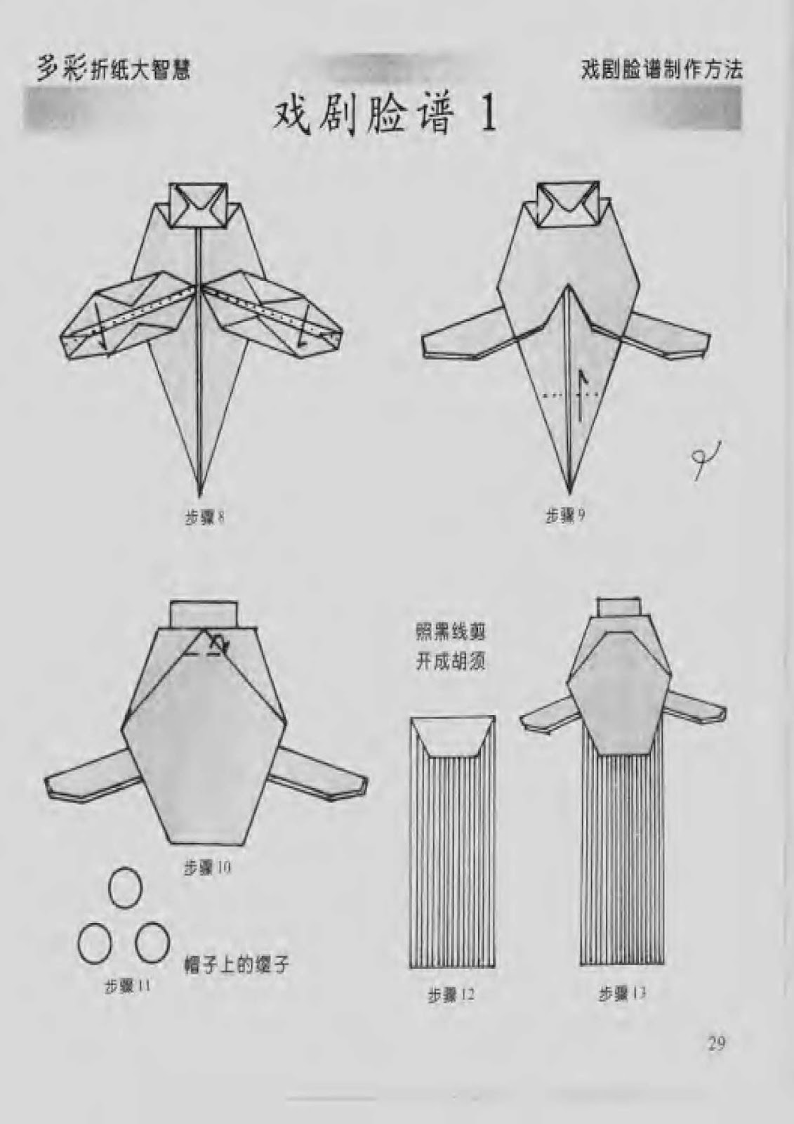 Origami China Easy Vol 1 - Ruby Book Origami