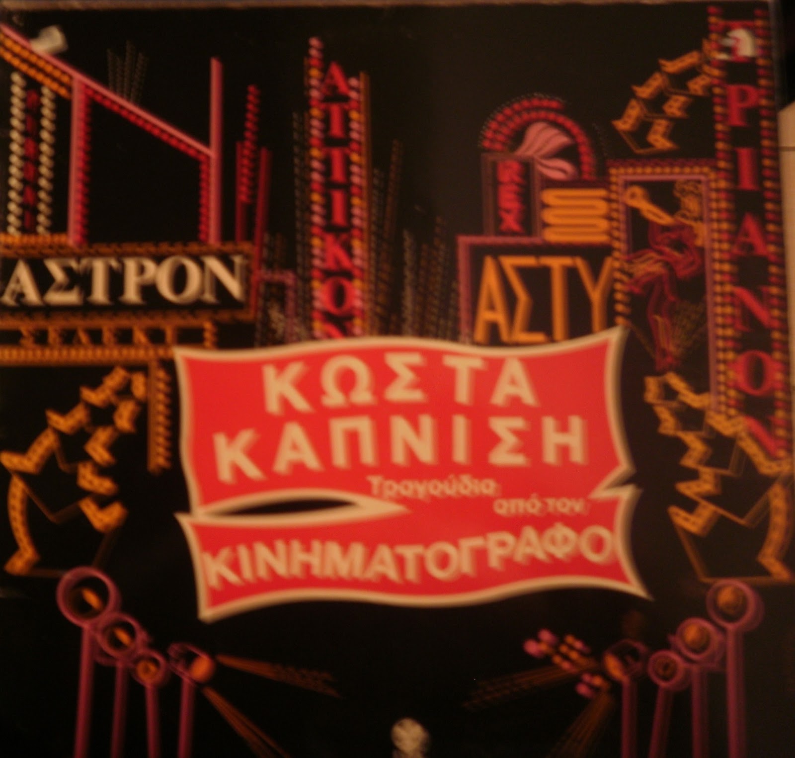 Του Τραγουδιού Το Βλέμμα...: Δισκογραφία Γιάννη Πουλόπουλου