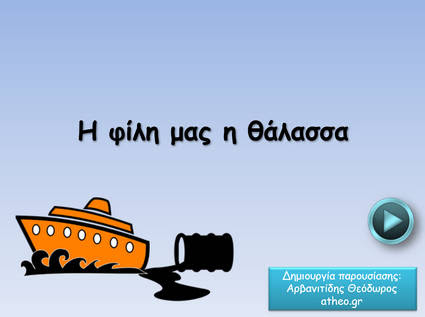 10ο ΔΗΜΟΤΙΚΟ ΣΧΟΛΕΙΟ ΑΛΕΞΑΝΔΡΟΥΠΟΛΗΣ: ΕΝΟΤΗΤΑ 1 --- Ο ΦΙΛΟΣ ΜΑΣ ΤΟ ...