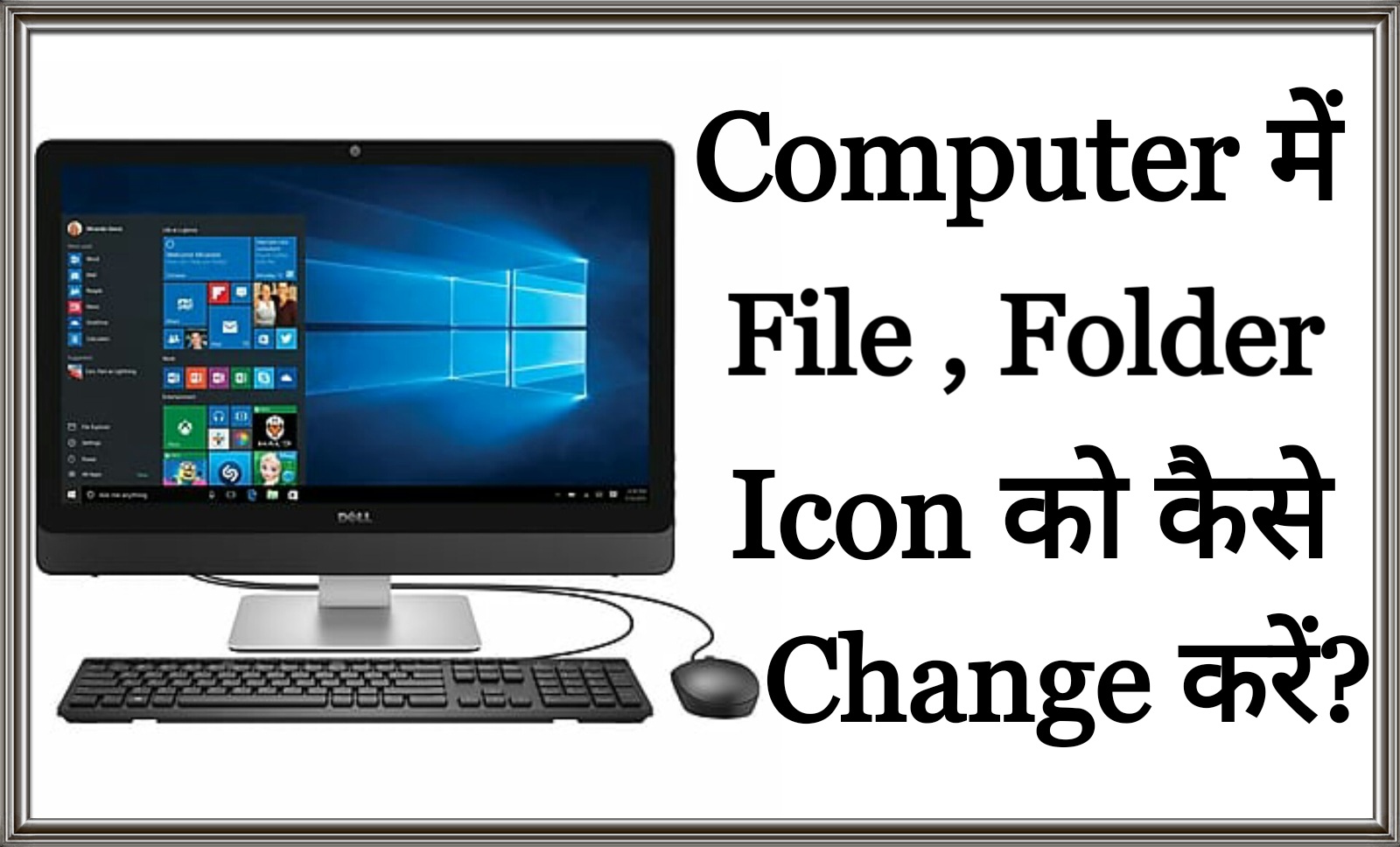 INDIA HELP ME: Computer में फाइल Folder के Icon को कैसे बदलें