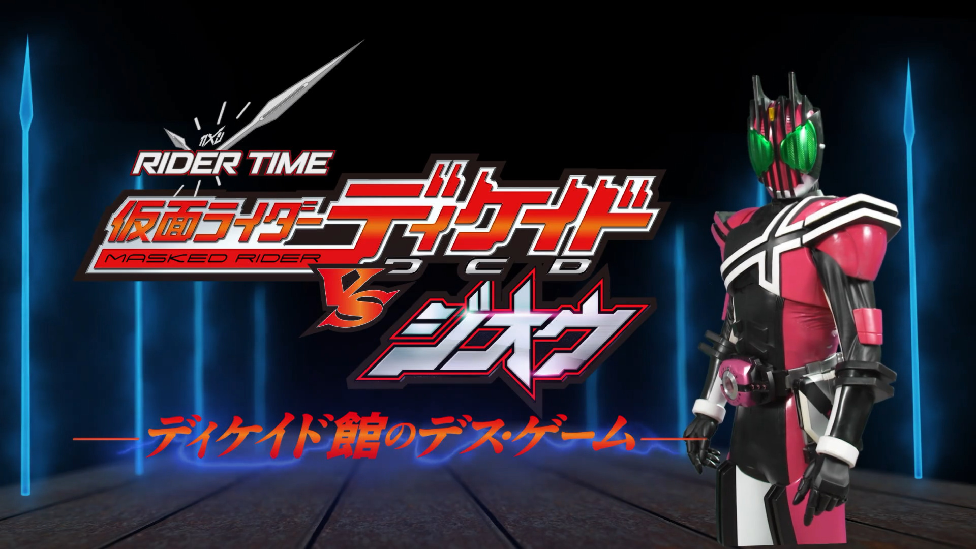 My Shiny Toy Robots: Miniseries REVIEW: Rider Time: Kamen Rider Decade ...
