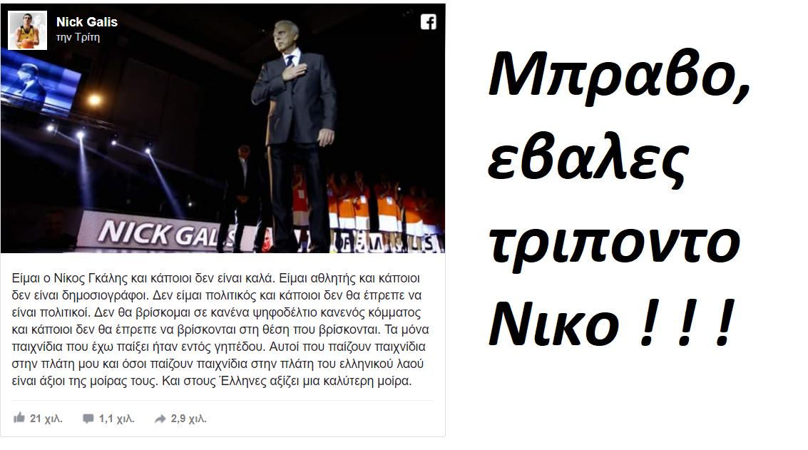 ΑΠΑΓΟΡΕΥΕΤΑΙ: Πορτα εφαγε η Νουδουλα του Κουλη απ τον Μεγαλο Νικο Γκαλη