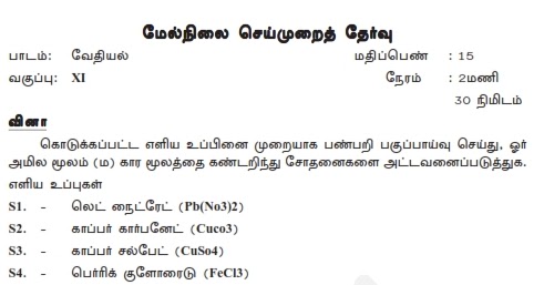 11, 12th Practical Full Guide- T/M & E/M - Pallikalvi Teachers News