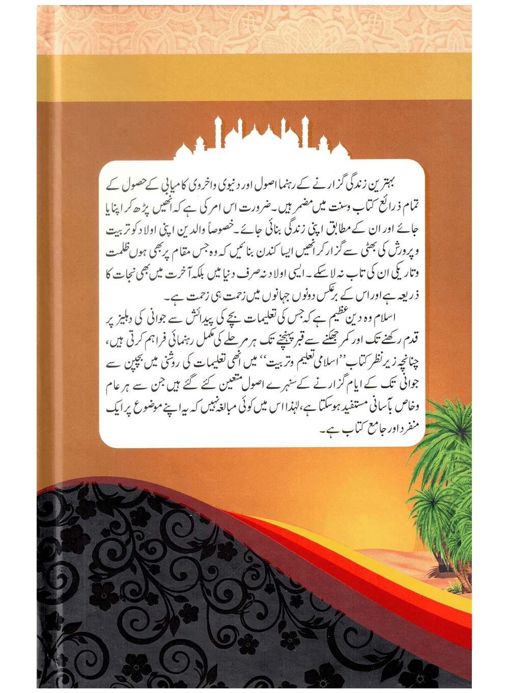 Islami Taleem o Tarbiat - Online Islamic Store