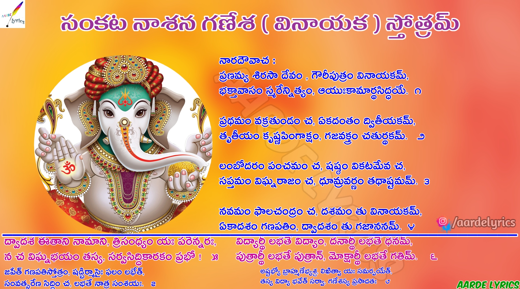 Sankata Nasana Ganesha Stotram Devotional Aarde Lyrics sankata-nasana-ganesha-stotram-devotional-aarde-lyrics