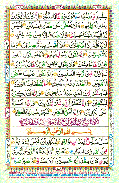 Gateway to Quran: Colour Coded Quran - Para 29