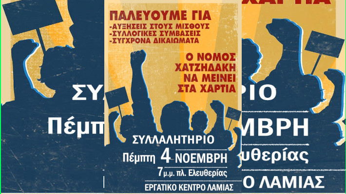 ΣΥΝΔΙΚΑΤΟ ΟΙΚΟΔΟΜΩΝ ΦΘΙΩΤΙΔΑΣ