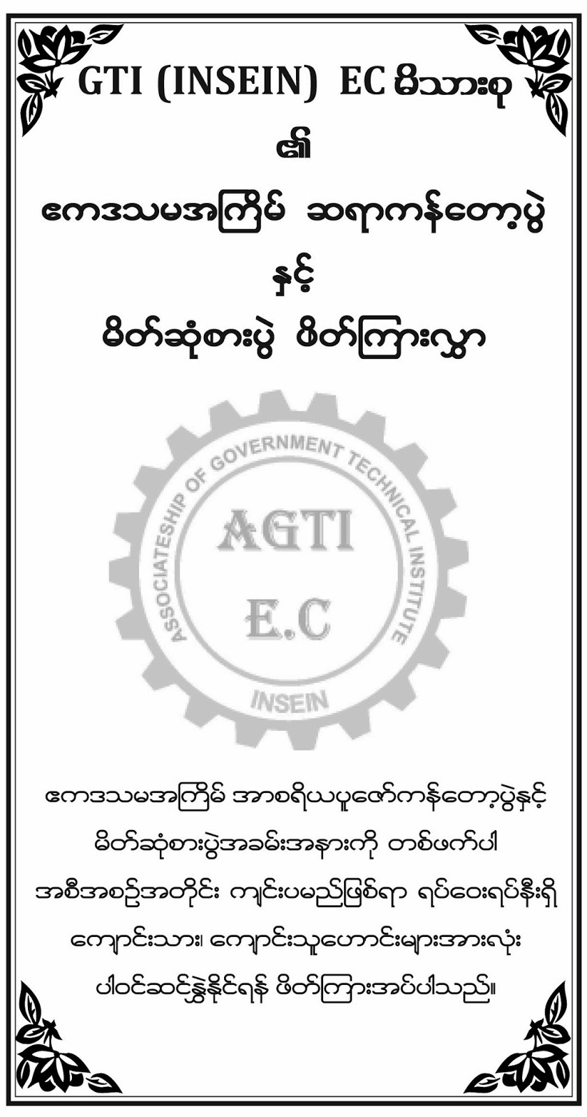 INSEIN G.T.I (EC) Family