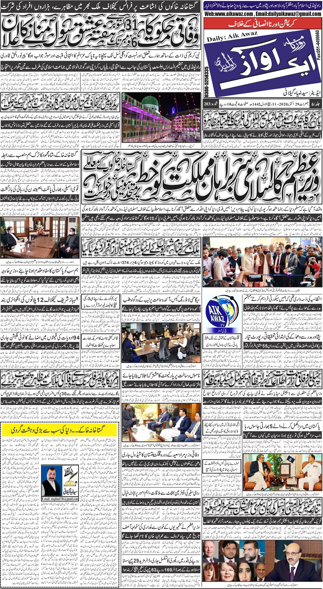 Daily Aik Awaz: 29 October 2020