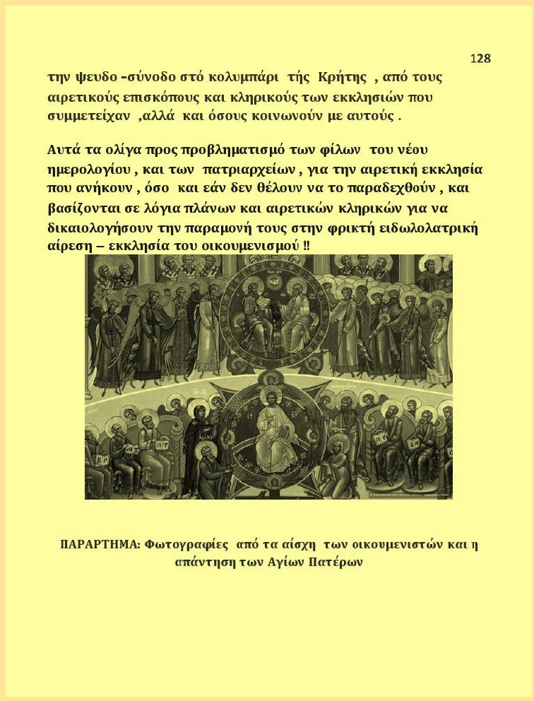 ΧΡΙΣΤΙΑΝΙΚΗ ΟΡΘΟΔΟΞΗ ΠΙΣΤΗ: ΟΡΘΟΔΟΞΟΝ ΕΓΚΟΛΠΙΟΝ ΚΑΤΑ ΤΗΣ ΑΝΤΙΧΡΙΣΤΟΥ ...
