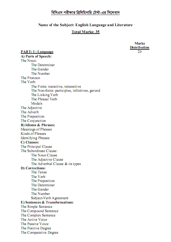 BCS and Bank Job Preparation: New Syllabus for BCS Preliminary exam