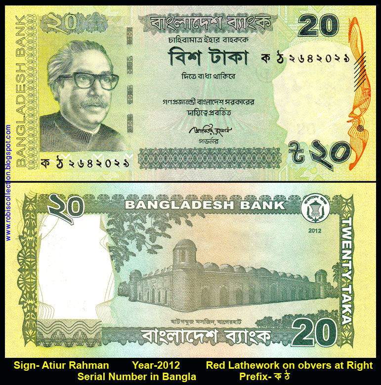 BANKNOTE OF BANGLADESH: 20 TAKA