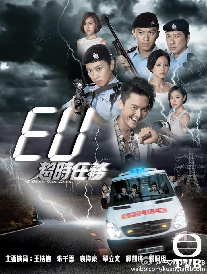 Just TVB Artist: TVB 2016 Coming series poster