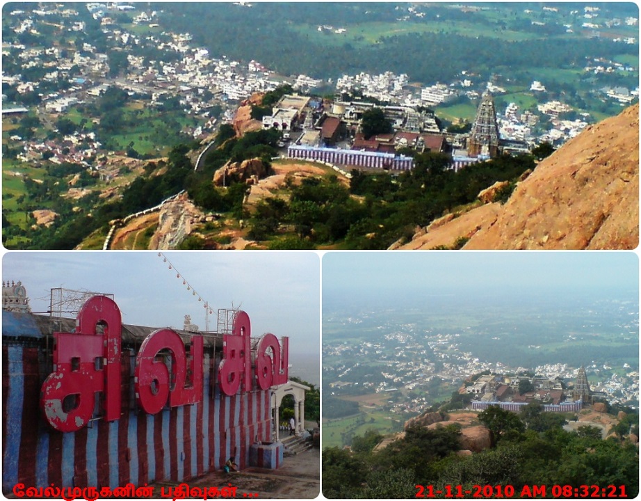 Tiruchengode - Exploring My Life