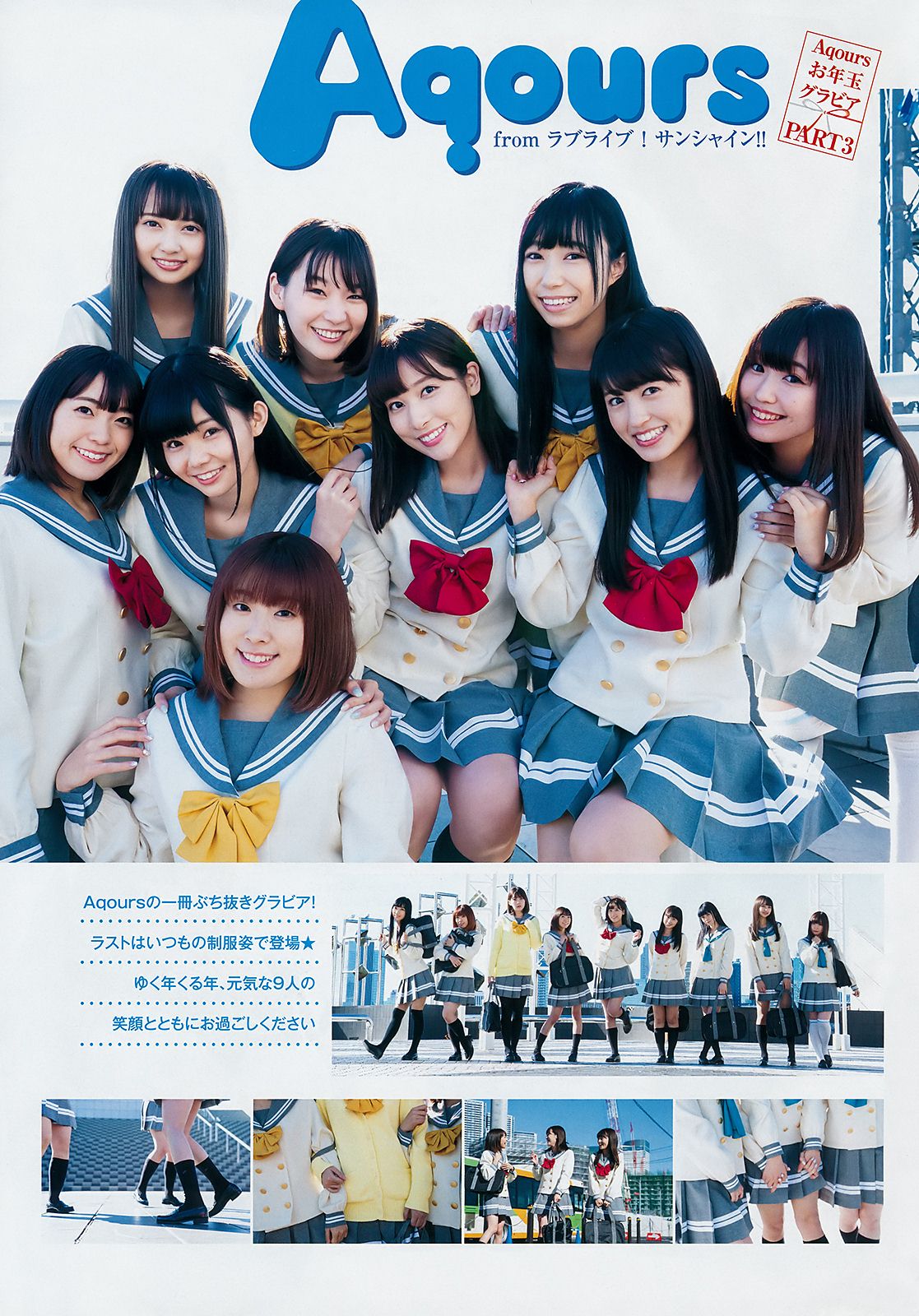 Aqours, Young Jump 2019 No.04-05 (ヤングジャンプ 2019年4-5号) - Idol. gravureprincess .date