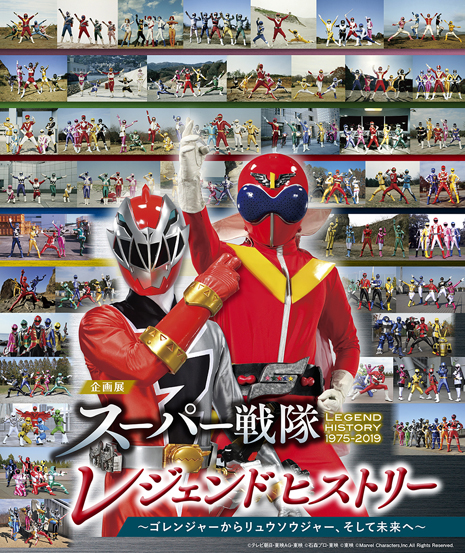 Super Sentai Legend History Event Announced - JEFusion