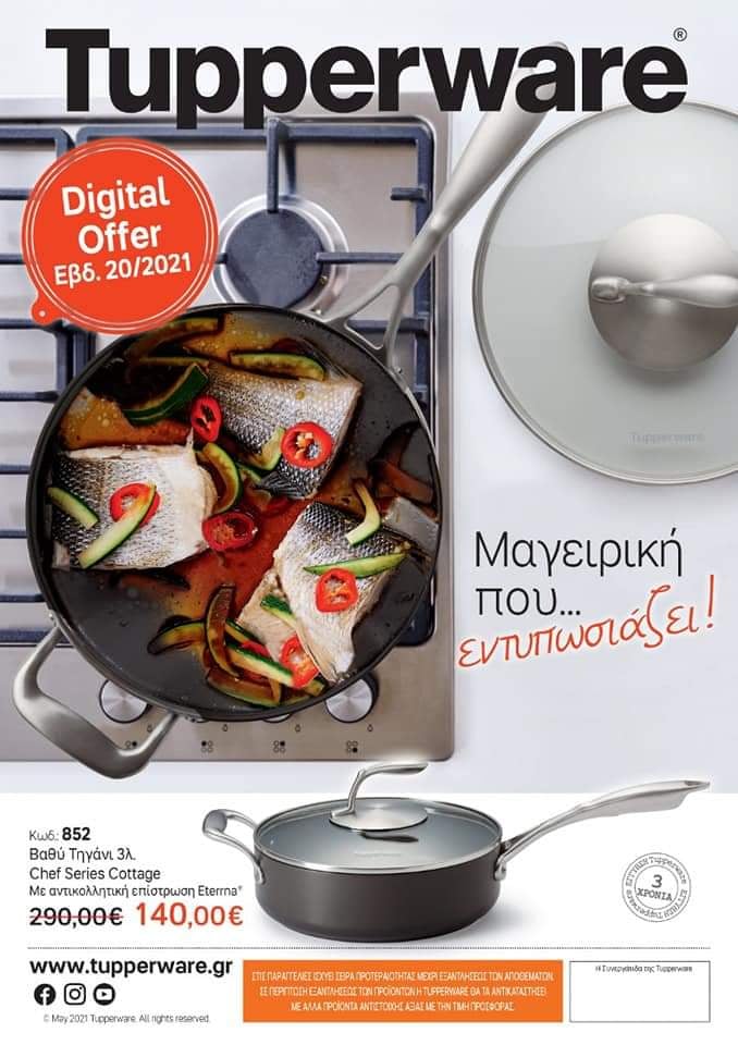 Ολα για την κουζινα: ΣΚΕΥΗ ΣΕ ΕΚΠΤΩΣΗ
