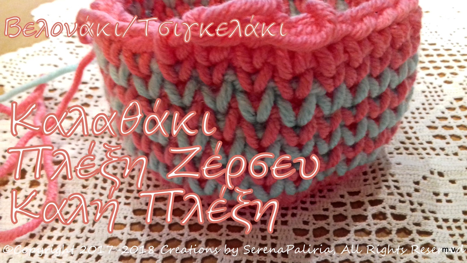 Creations By SerenaPaliria: Πασχαλινό καλαθάκι με το βελονάκι. Πώς να ...