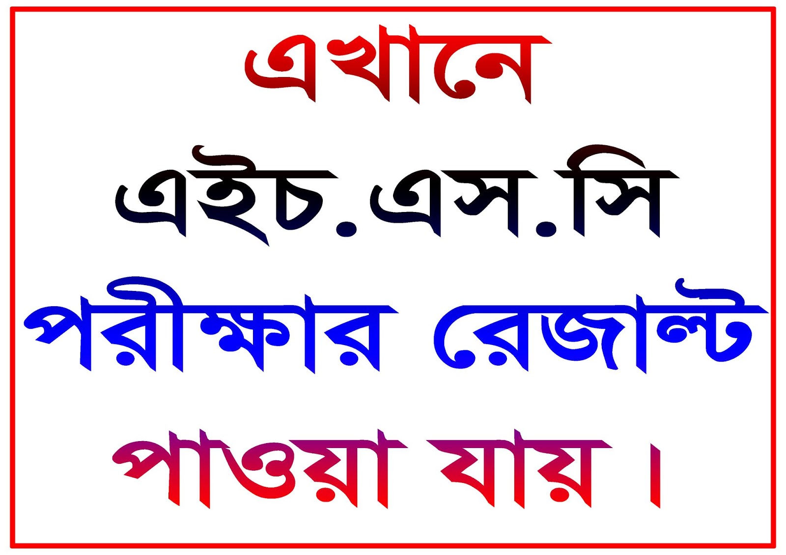 Subject Wise Mark Sheet (HSC)