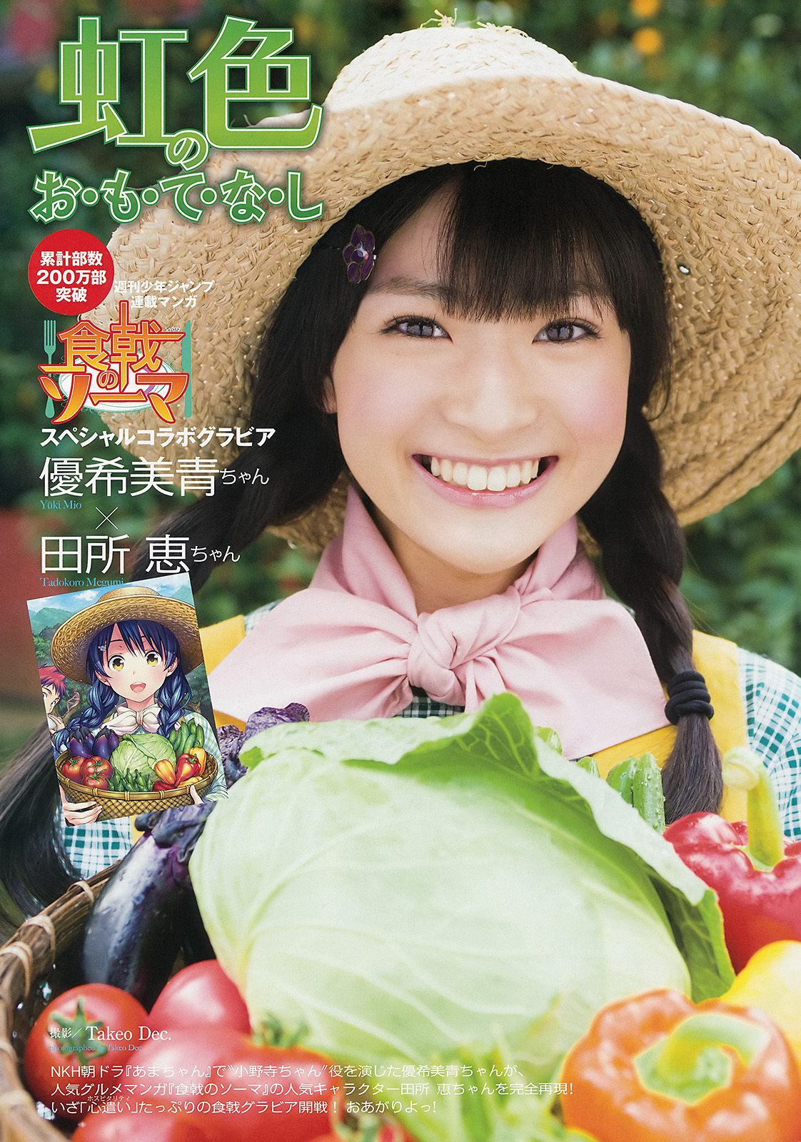 [Weekly Playboy] 2013 No.50 Mitsu Dan, AKB48, Makoto Okunaka, Mio Yuki ...
