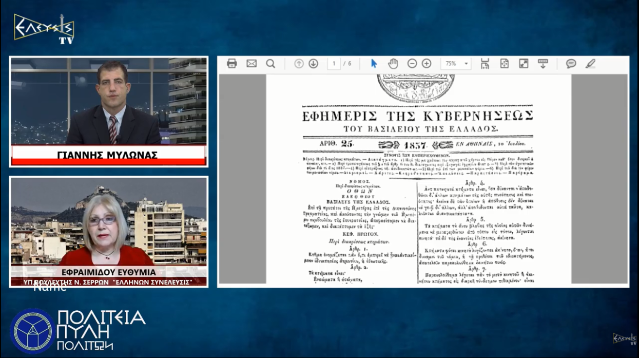 Η ΙΔΙΩΤΙΚΗ ΠΕΡΙΟΥΣΙΑ ΤΟΥ ΔΗΜΟΣΙΟΥ - ΜΕΛΙΣΣΑ