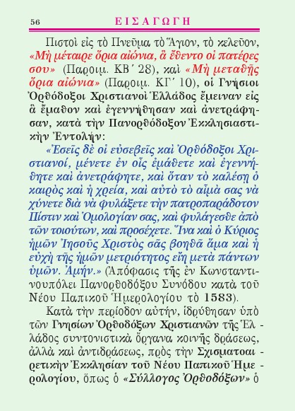 ΧΡΙΣΤΙΑΝΙΚΗ ΟΡΘΟΔΟΞΗ ΠΙΣΤΗ: Η ΑΠΟΣΤΟΛΙΚΗ ΠΙΣΤΙΣ ΚΑΙ Η ΑΠΟΣΤΟΛΙΚΗ ...