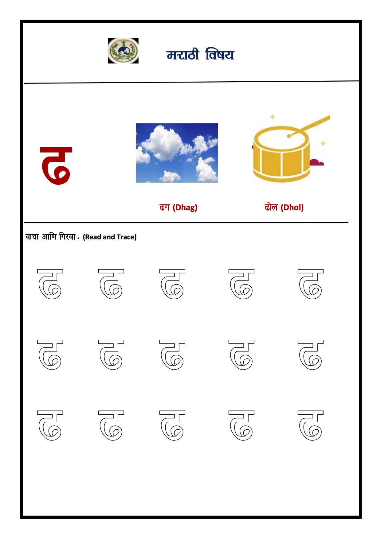 Marathi Worksheets