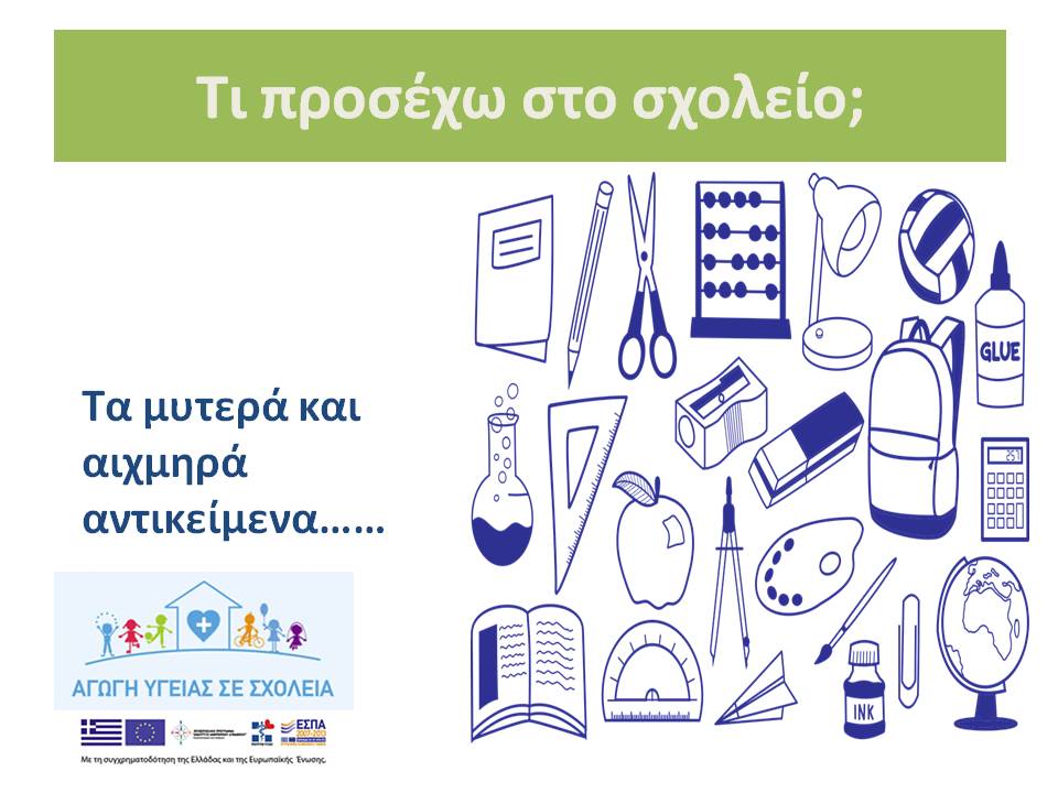 IΝΣΤΙΤΟΥΤΟ ΔΙΑΧΕΙΡΙΣΗΣ ΑΝΘΡΩΠΟΓΕΝΩΝ & ΦΥΣΙΚΩΝ ΚΑΤΑΣΤΡΟΦΩΝ IDAFK S.S.T.I ...