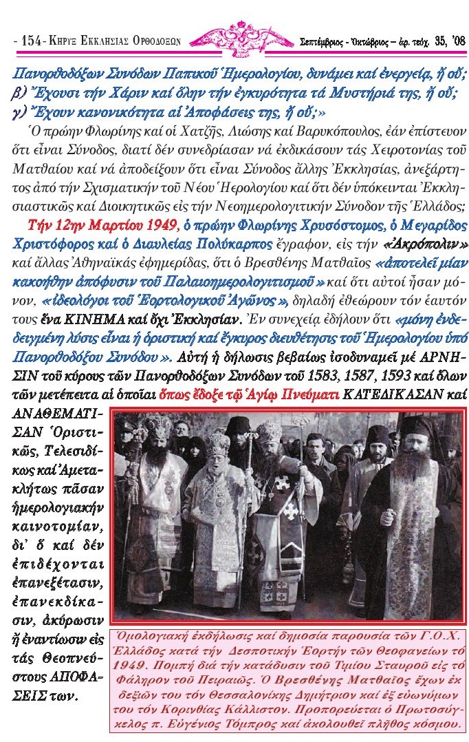 xristianorthodoxipisti.blogspot.gr: Ψαλμός ΚΕ´, 5: «Ἐμίσησα ἐκκλησίαν ...