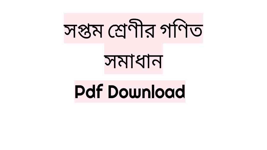 Pdf Download Class 7 Math Solution Pdf 2021 pdf-download-class-7-math-solution-pdf-2021