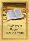 Seeking the Truth: Μαρτυρες του Ιεχωβα - Τι κανουν αυτοι οι ανθρωποι σε ...