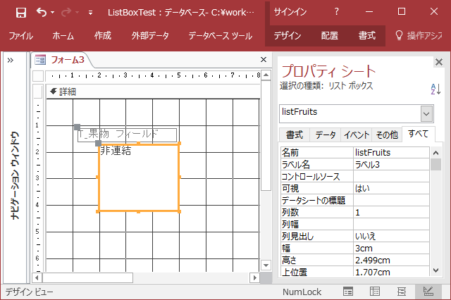 【access】リストボックスに値を設定する(フィールド リスト) ほそぼそプログラミング日記