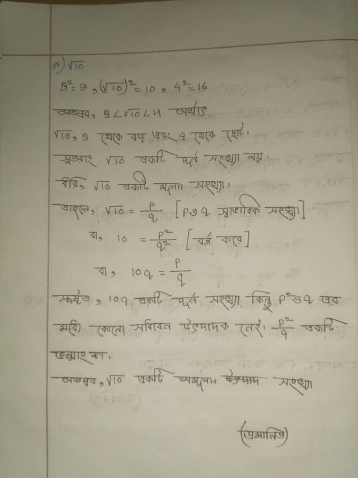 SSC General Math Chapter 1 Hand Note