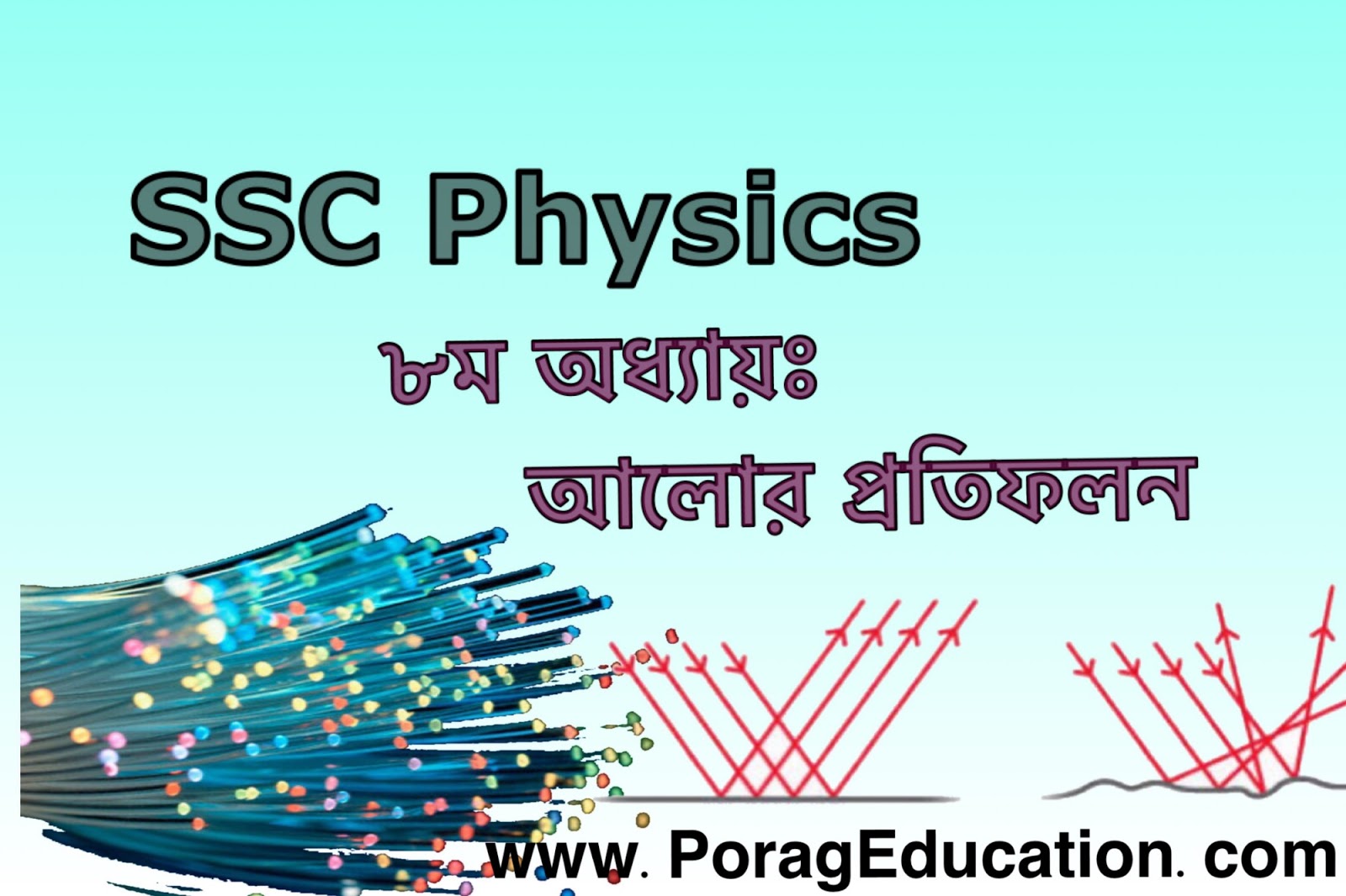 SSC Physics Chapter 8 shortcut note - Bangla Pdf Book Download | Free ...